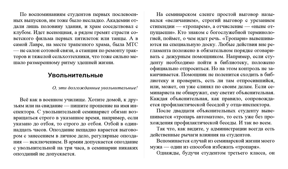 Юлия Сысоева - Записки попадьи [2010, DOC/EPUB/FB2, RUS] :: RuTracker.org
