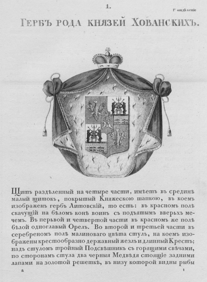 Общий гербовник дворянских родов Российской империи / Общій гербовникъ ...