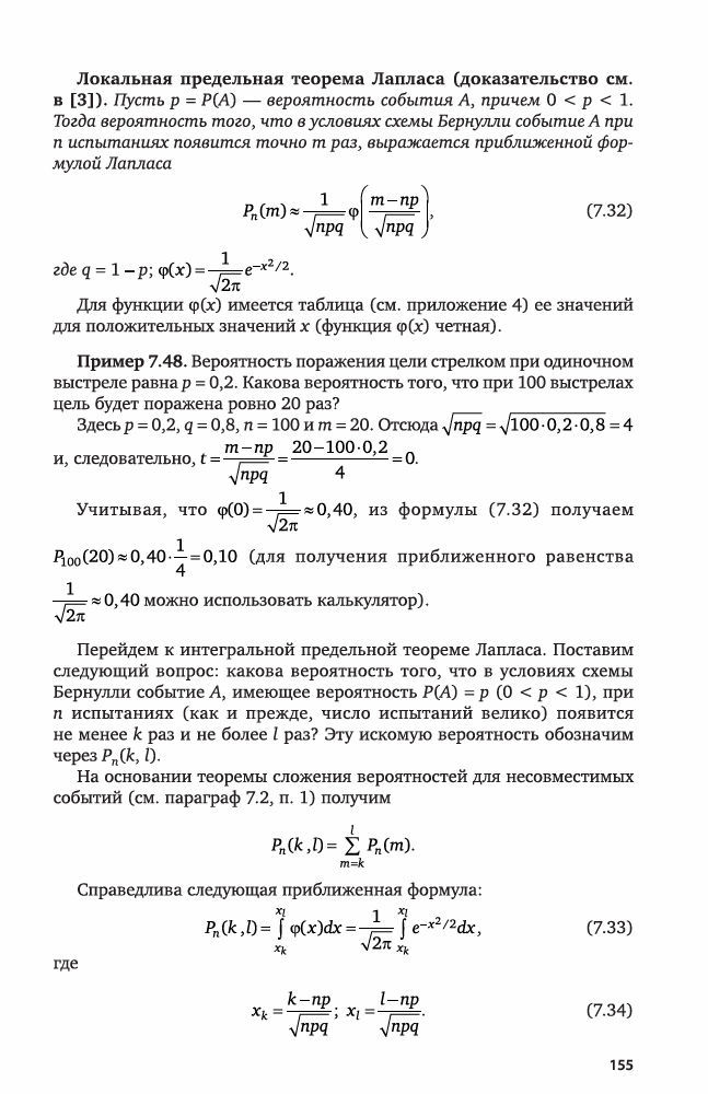 Профессиональное образование - Баврин И.И. - Дискретная математика ...