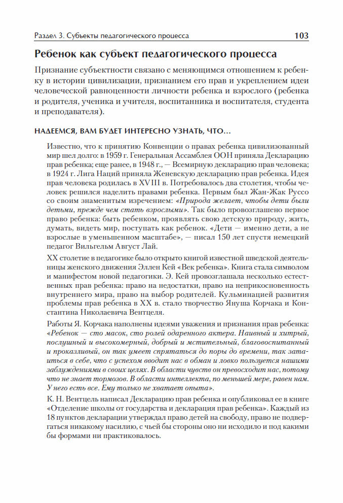 Учебник для вузов. Стандарт третьего поколения - Тряпицына А.П. (под ...