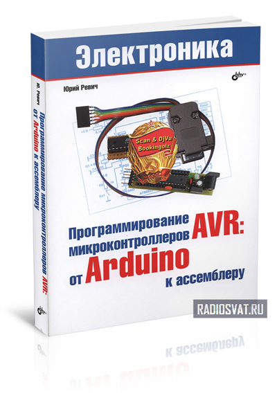 Книги по Arduino